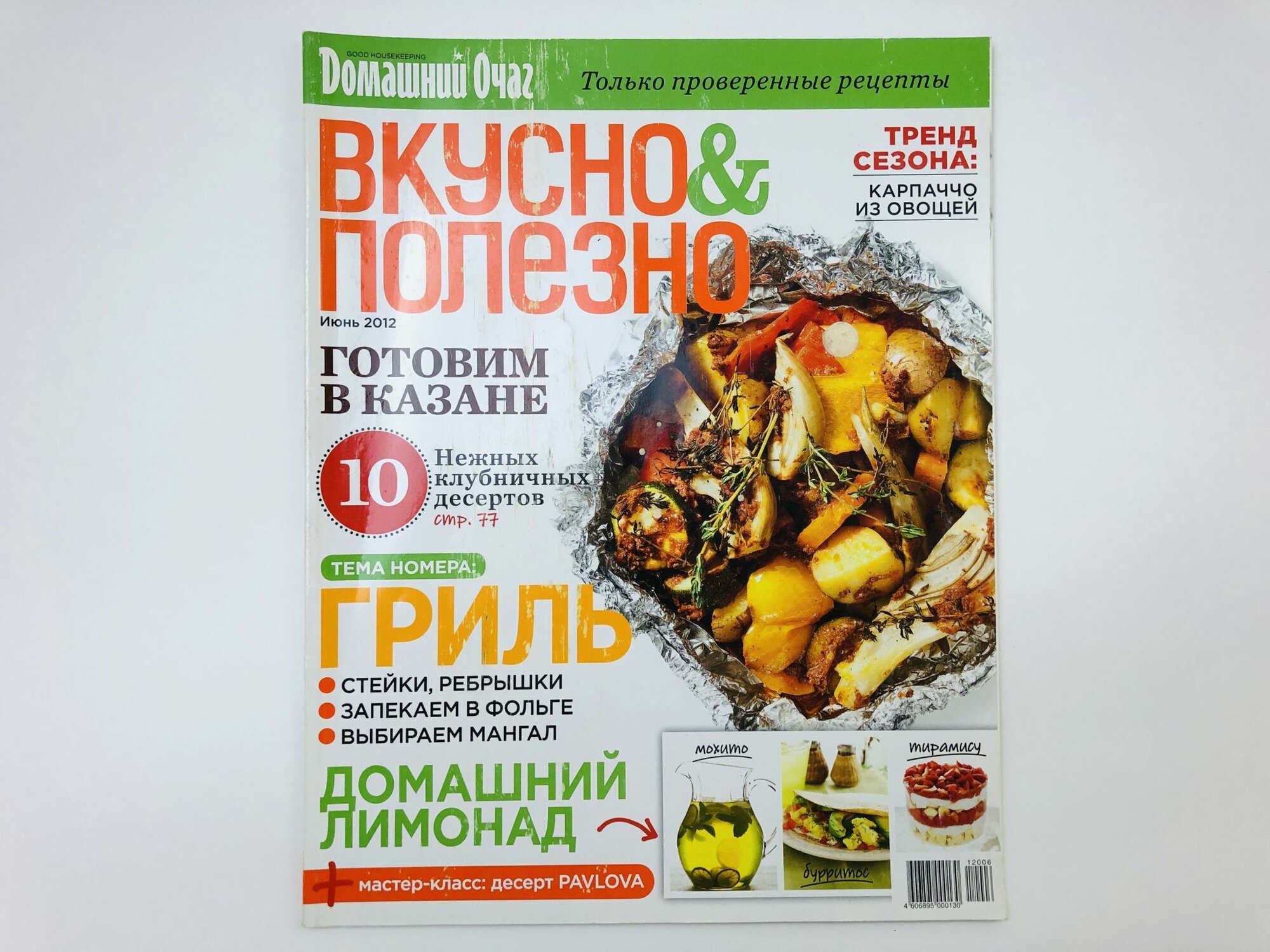 Журнал Вкусно и полезно. Июнь, 2012