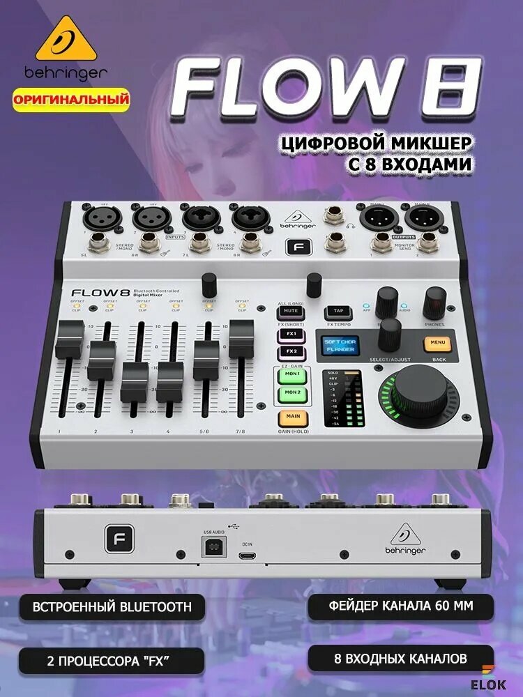 BEHRINGER FLOW 8 - цифровой микшерный пульт, 4 TRS входа, 2 XLR входа, USB порт