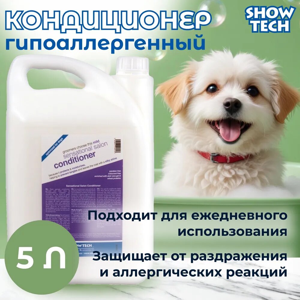 Кондиционер Show Tech гипоаллергенный, 5 л