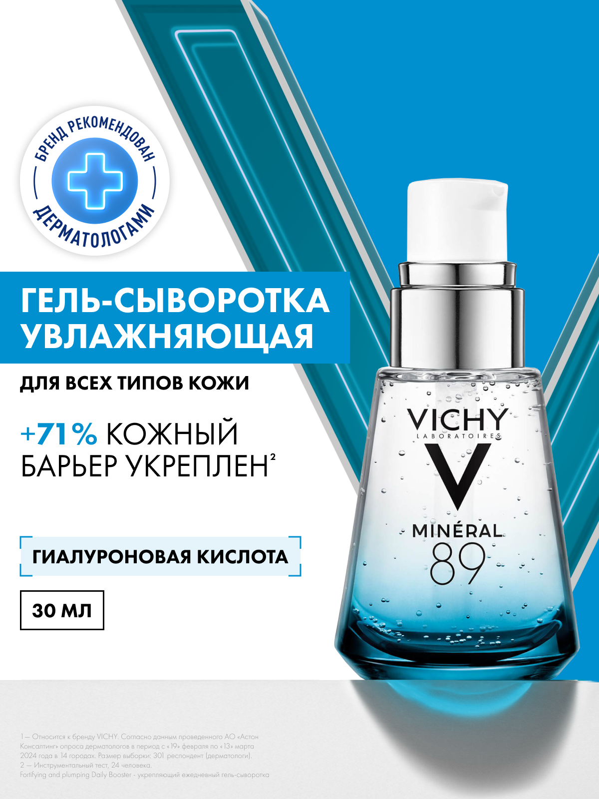 Гель-сыворотка ежедневный Vichy Mineral 89 для кожи, подверженной агрессивным внешним воздействиям, 30 мл