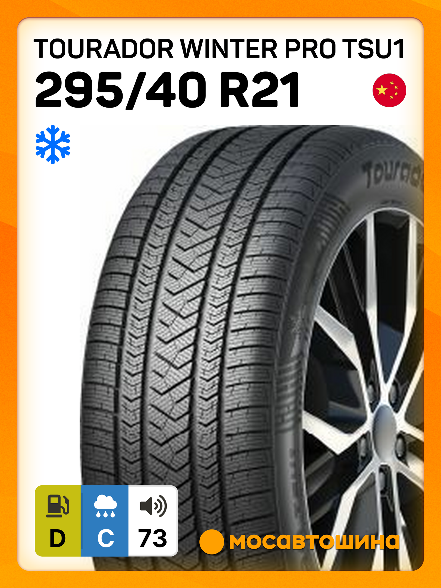 Зимние автомобильные шины Tourador Winter Pro TSU1 295/40 R21 111V XL