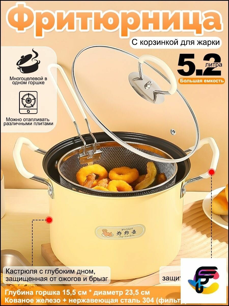 Фритюрница объемом 5,2 литра