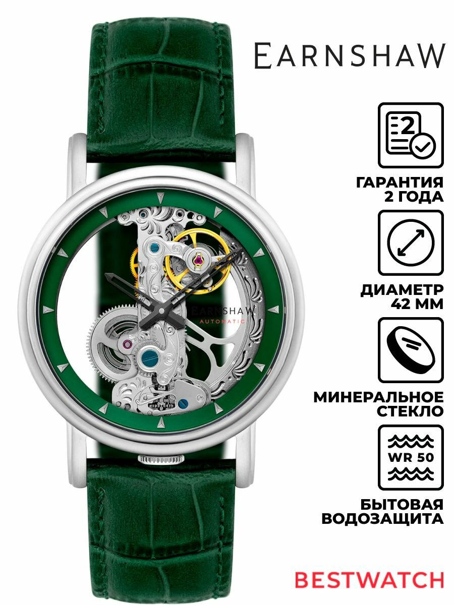 Наручные часы EARNSHAW