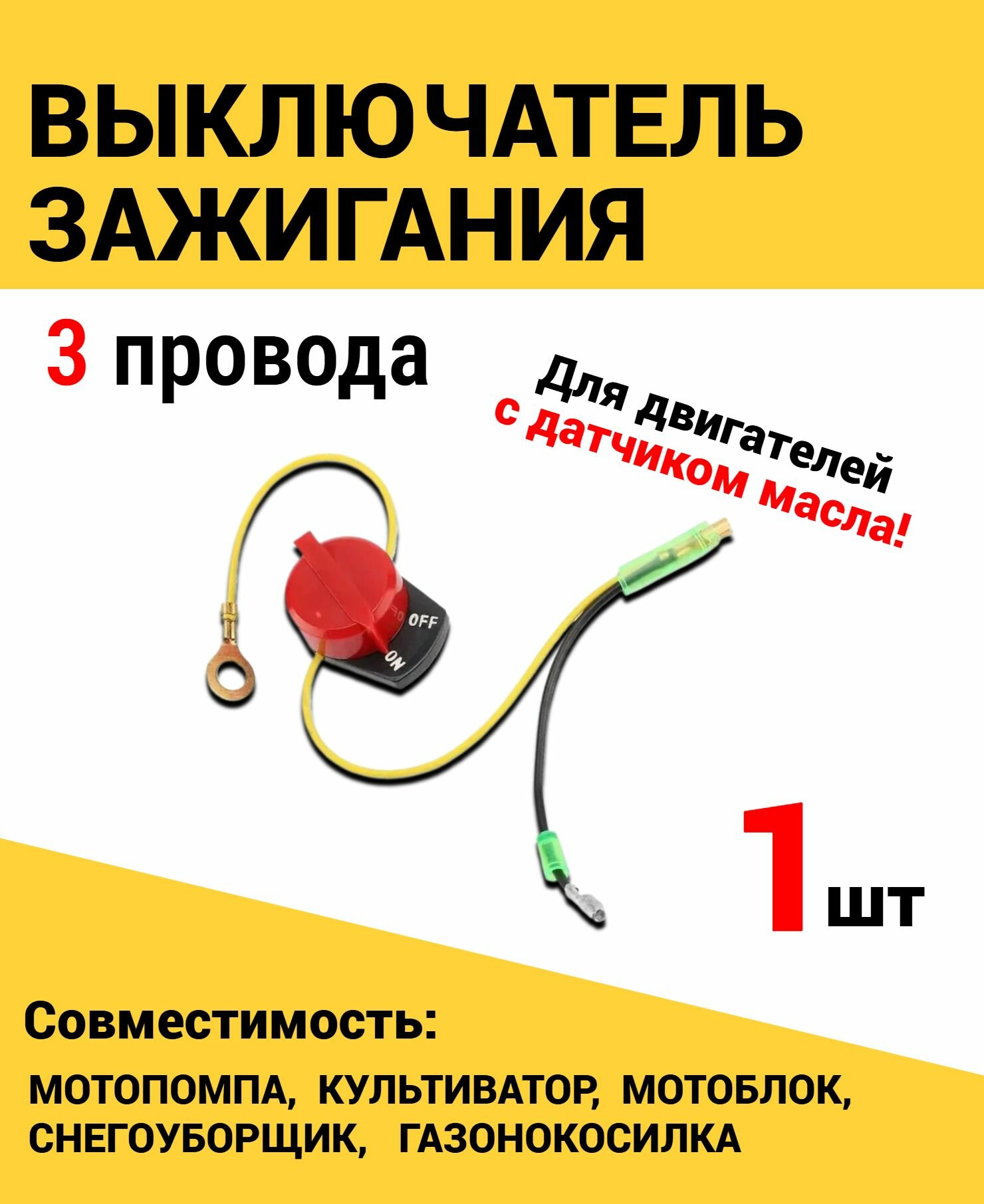 Выключатель зажигания для мотоблока мотопомпы культиватора G100HK-420HK/BC4311, GP40-52, GTP80-101E, GHP40-2/PC5332F/ST556,656 271660028-0001