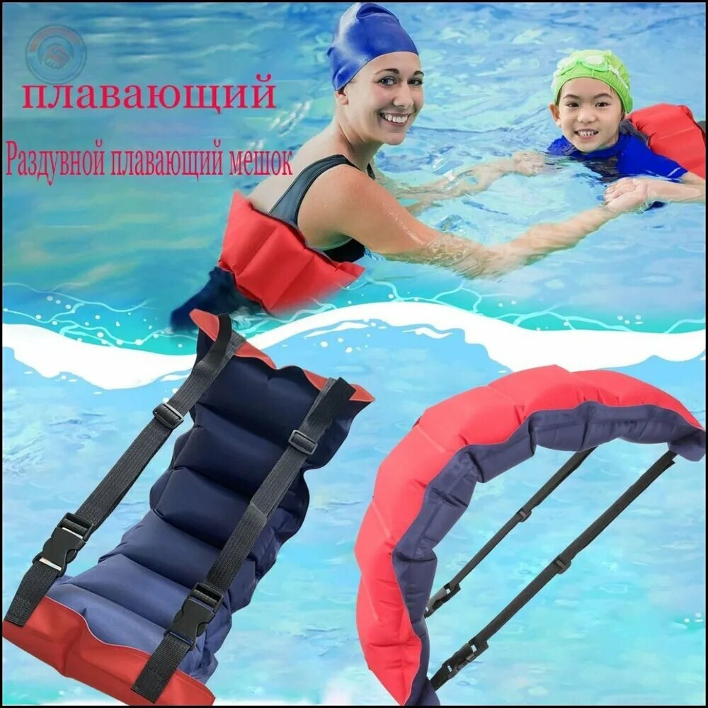 Надувной пояс для плавания взрослый и детский, регулируемый вспомогательный аксессуар для бассейна и открытой воды, безопасный поплавок для начинающих, универсальный флоутер 1 шт