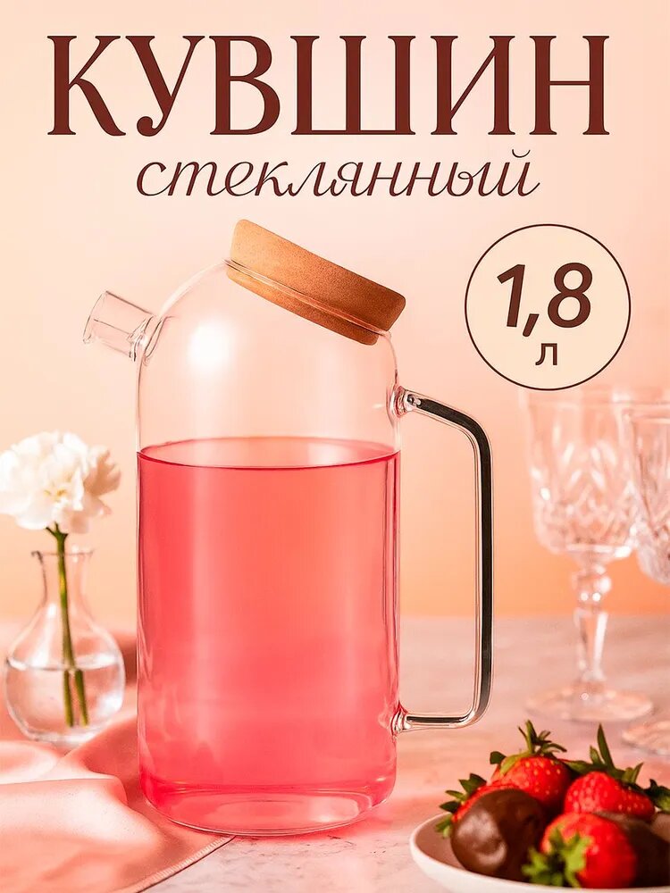 Кувшин с пробковой крышкой BellaTenero «Эко», стекло, 1,8 л, 17×10,5×22 см