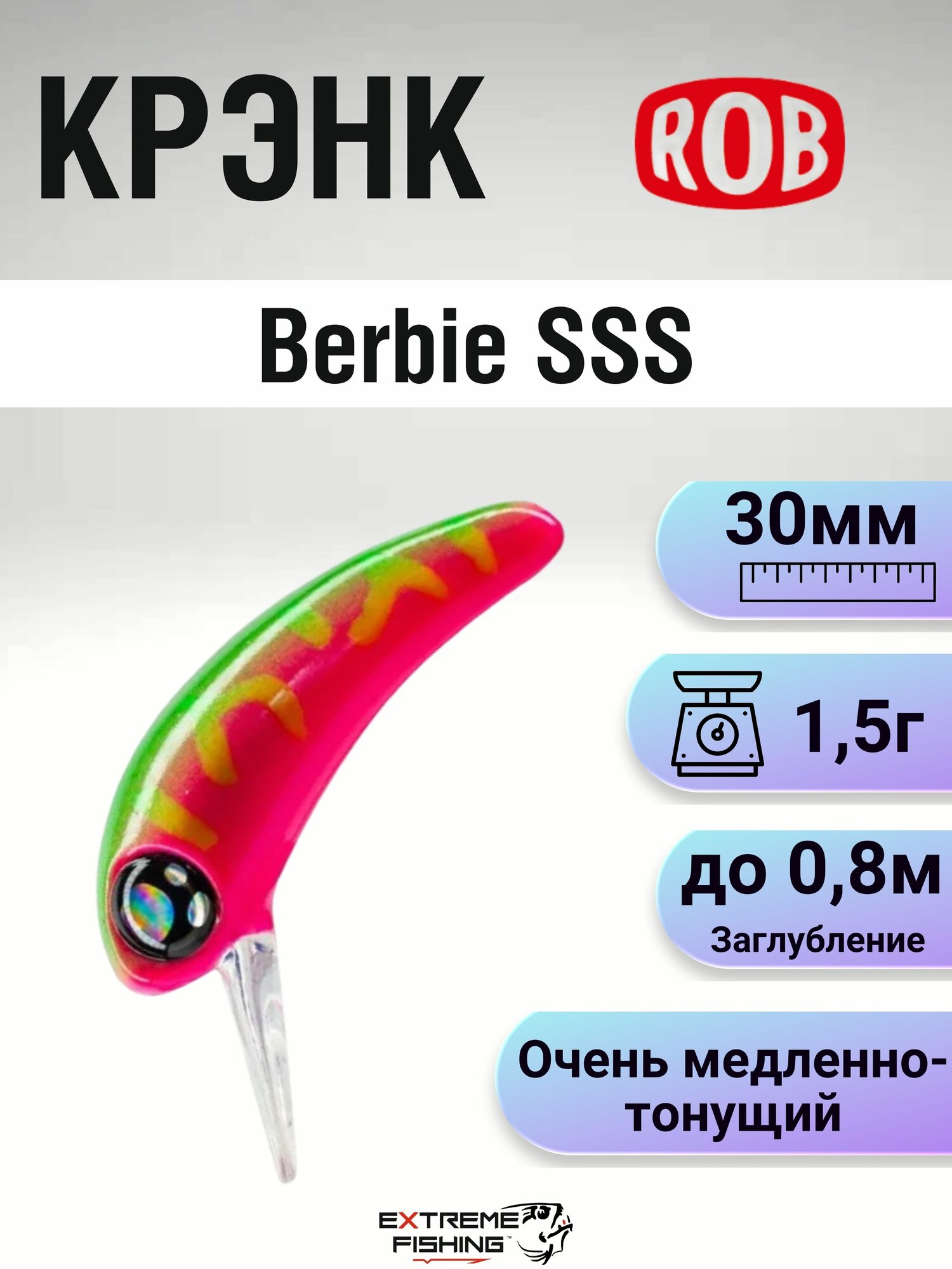 Воблер Rob Lure Berbie SSS, 1,5г, #TSR85