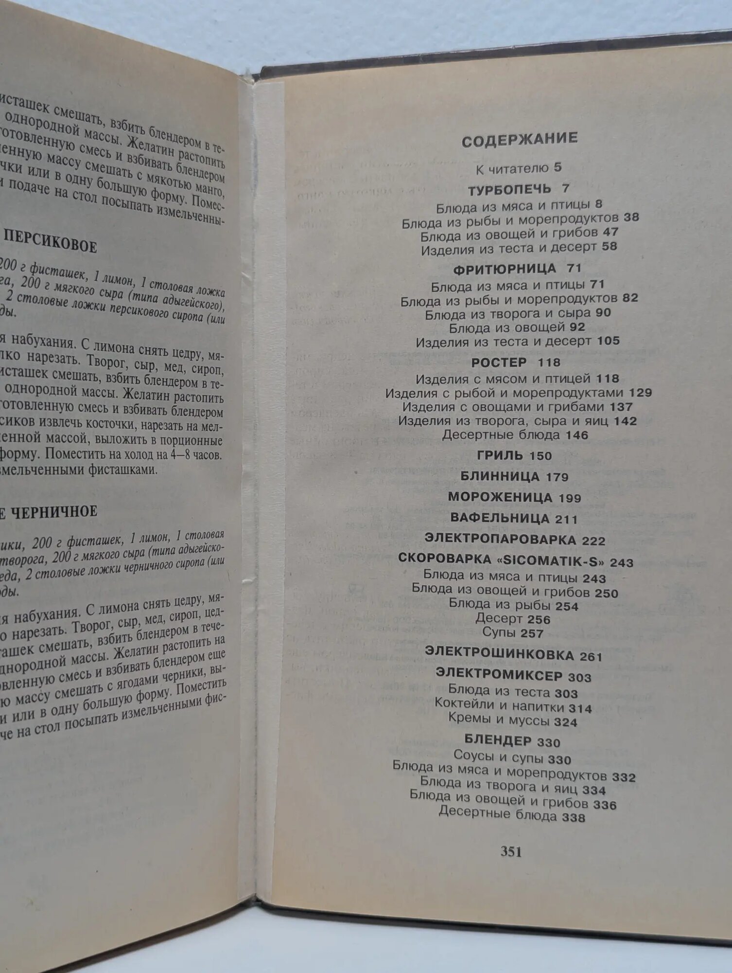 Вкусно и быстро Сборник 2002 — фото 1