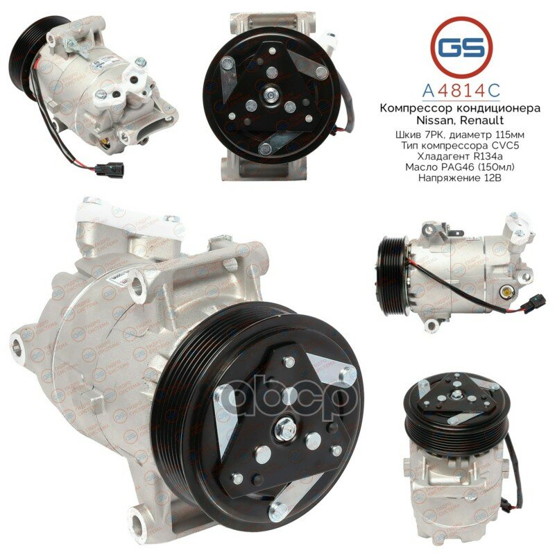 Компрессор кондиционера Nissan Qashqai 2007-, Nissan X-Trail 2007-, Renault Megane II 2004- GS арт. A4814C