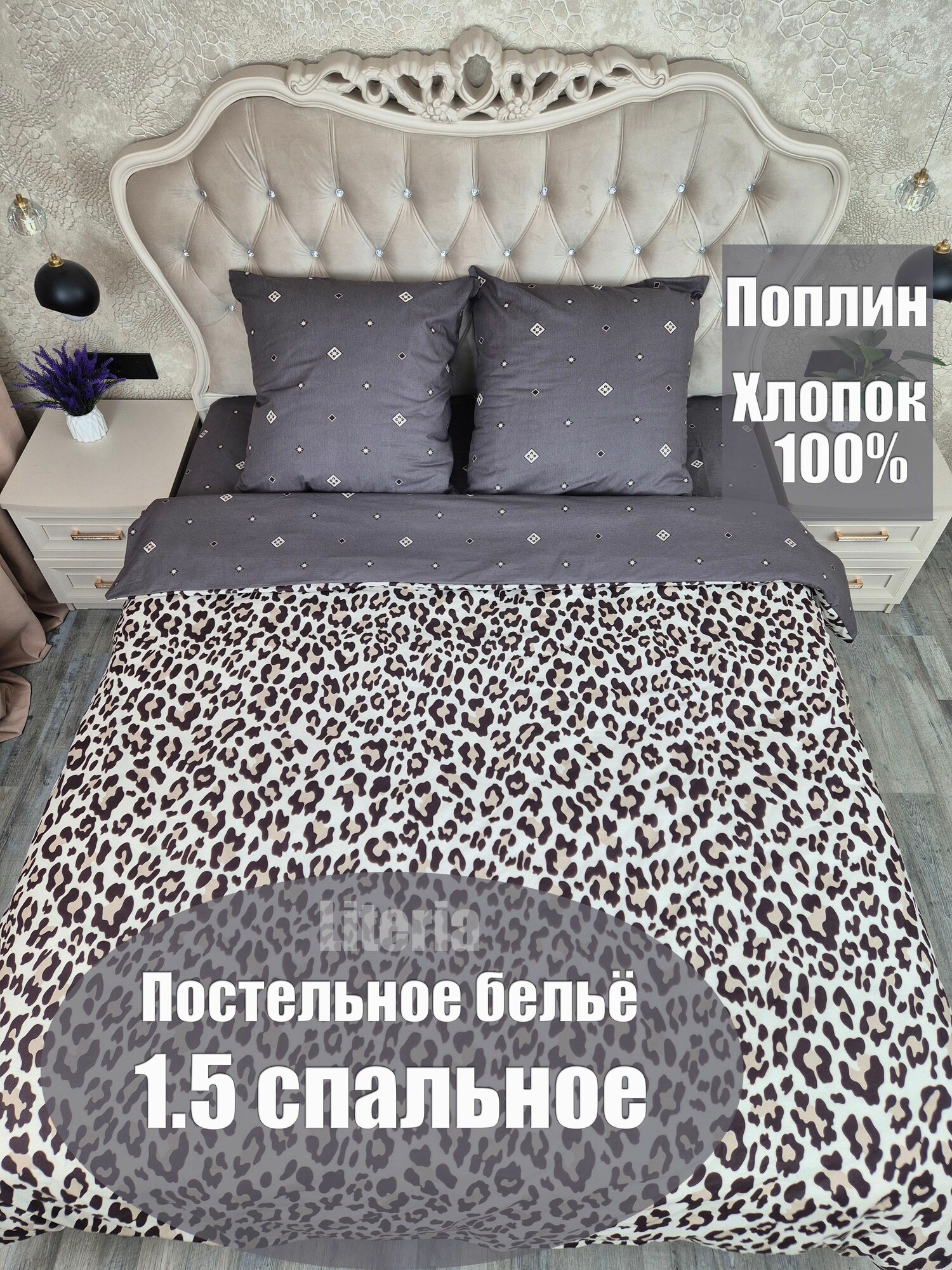 Постельное белье Поплин 1.5 спальный плотность 115 гр/м2 Хлопок 100% Производство Россия Иваново