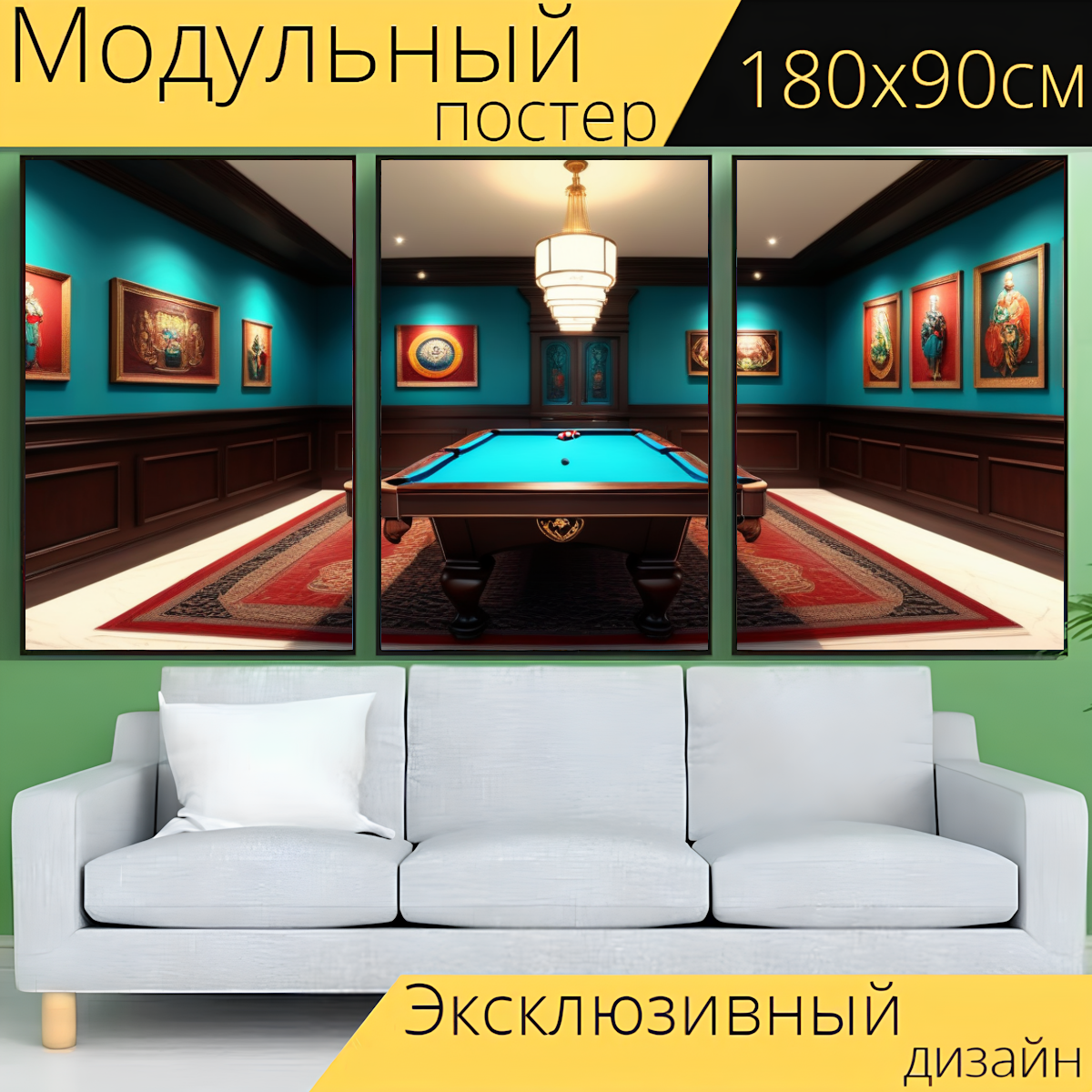 Модульный постер "Бильярдная с настенными картинами и аутентичным декором" 180 x 90 см. для интерьера на стену в тубусе