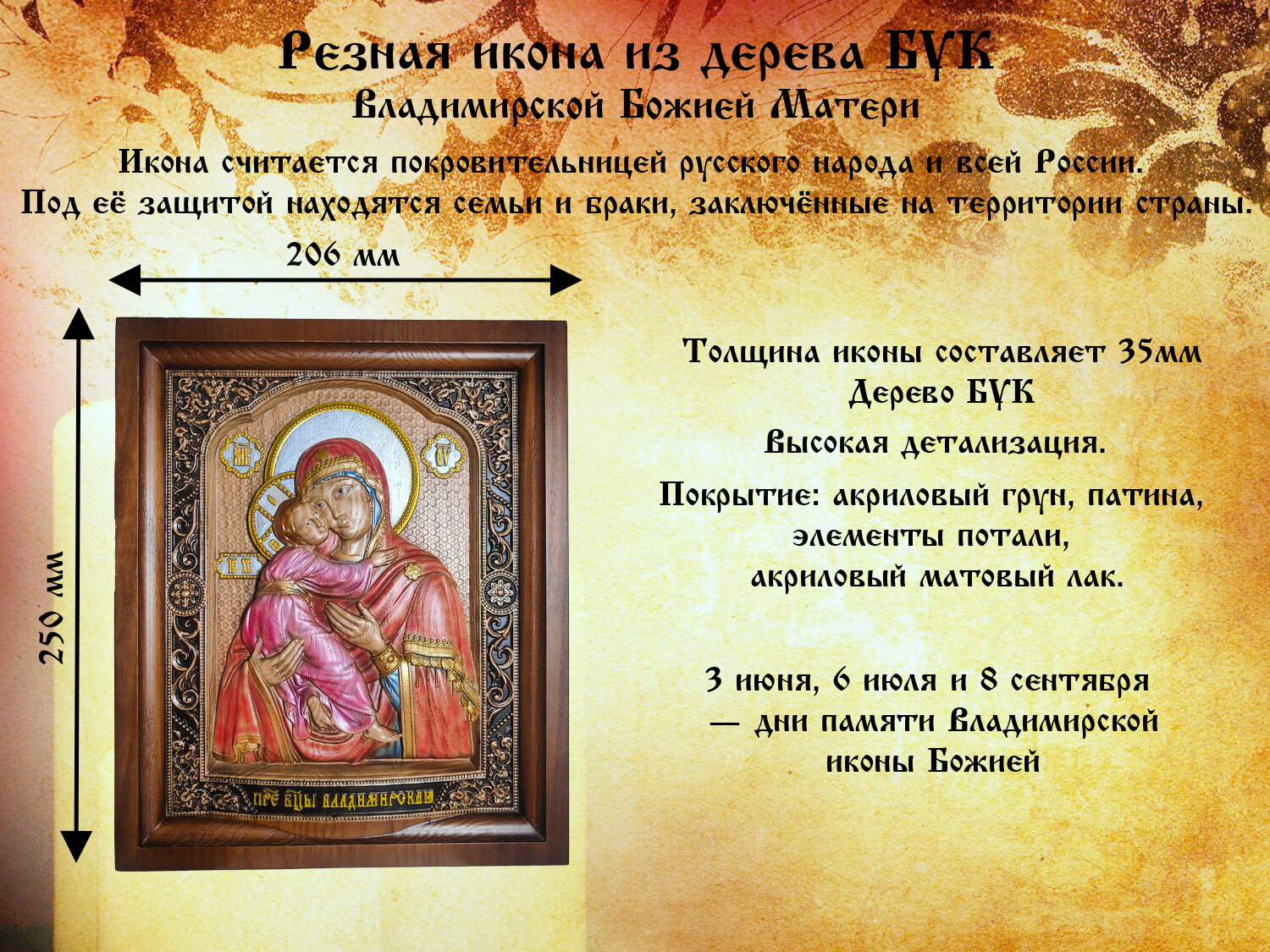 Икона "Владимирской Божией Матери"