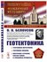 Геотектоника