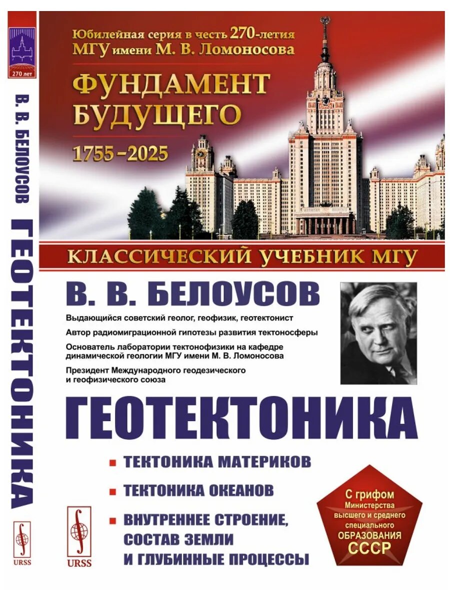 Геотектоника