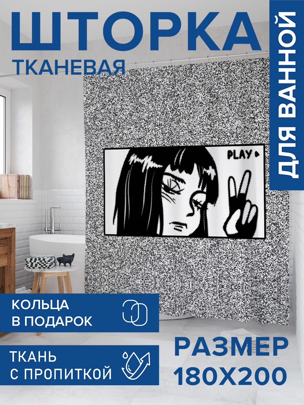 Штора для ванной тканевая 180х200 водоотталкивающая, занавеска в душевую "Крутая девушка", JoyArty