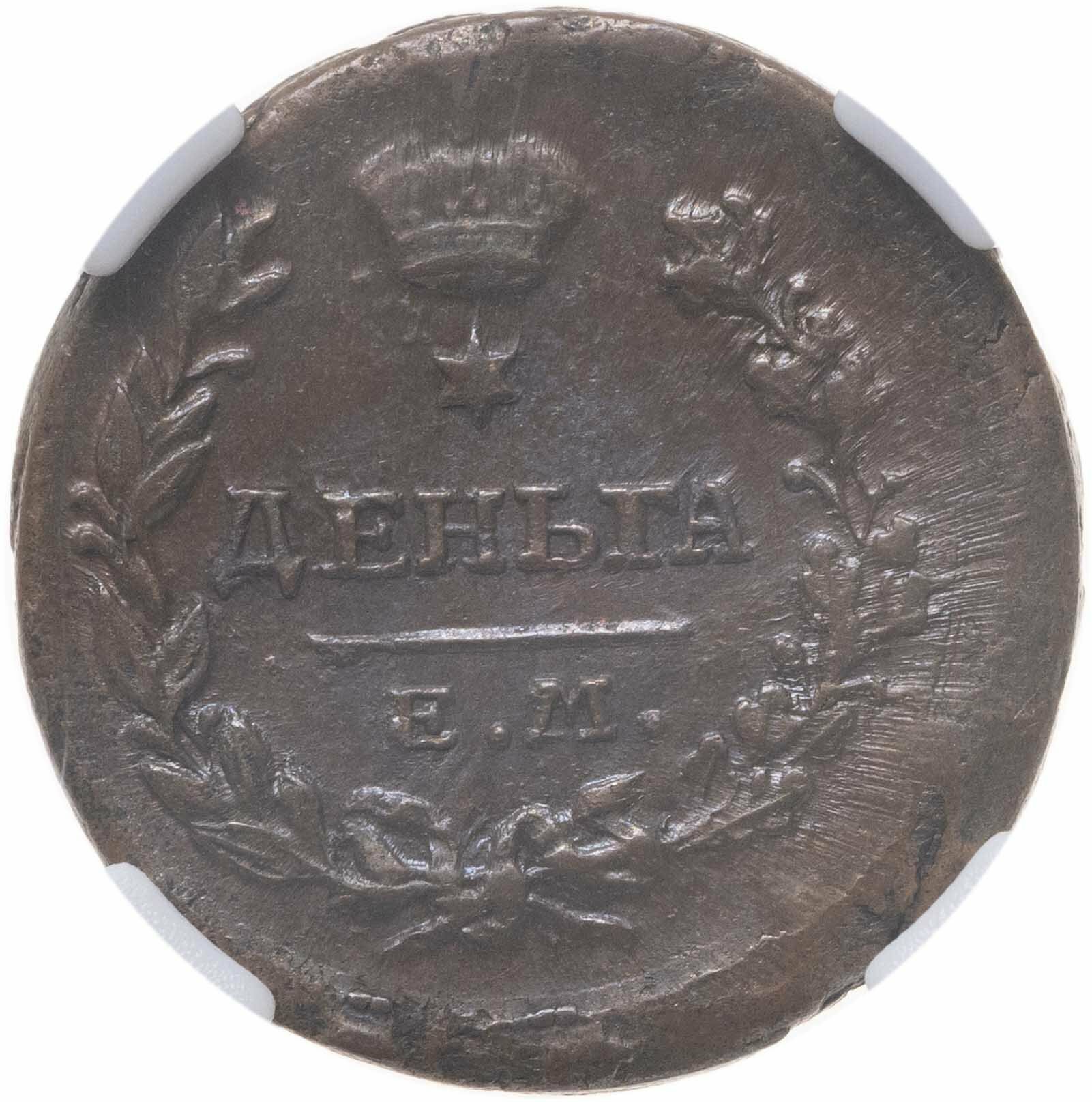 Деньга 1819 ЕМ-НМ, в слабе NRG MS64 BN, Медь