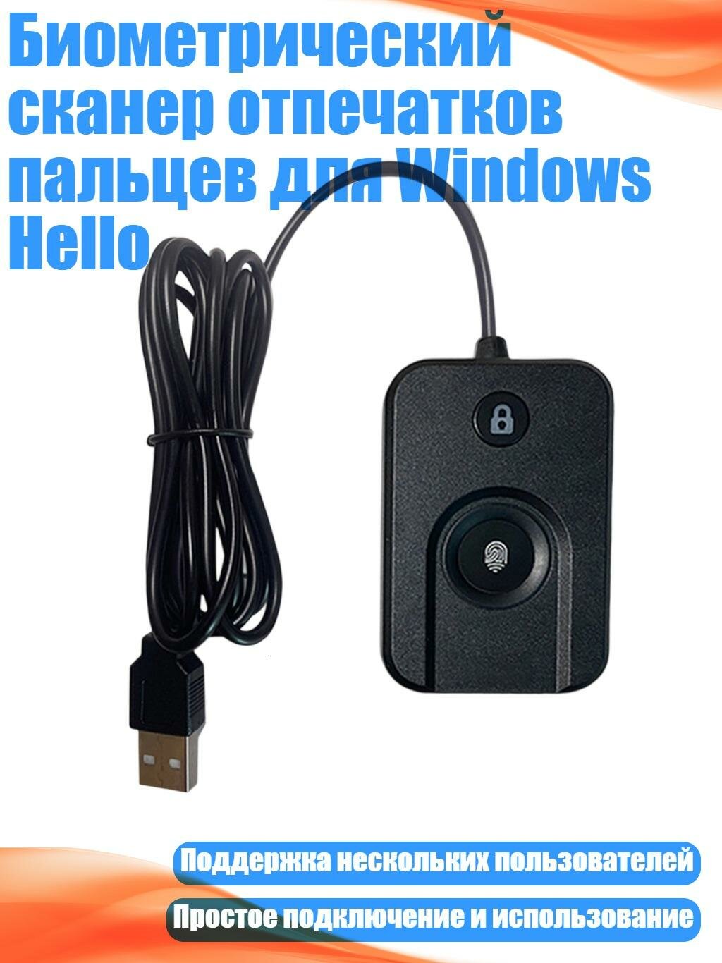 Биометрический сканер отпечатков пальцев для Windows Hello