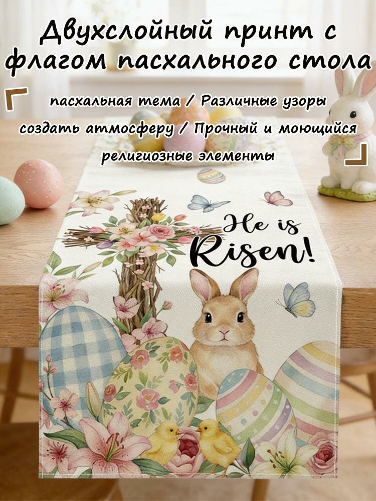 Пасхальная двухслойная скатерть с принтом