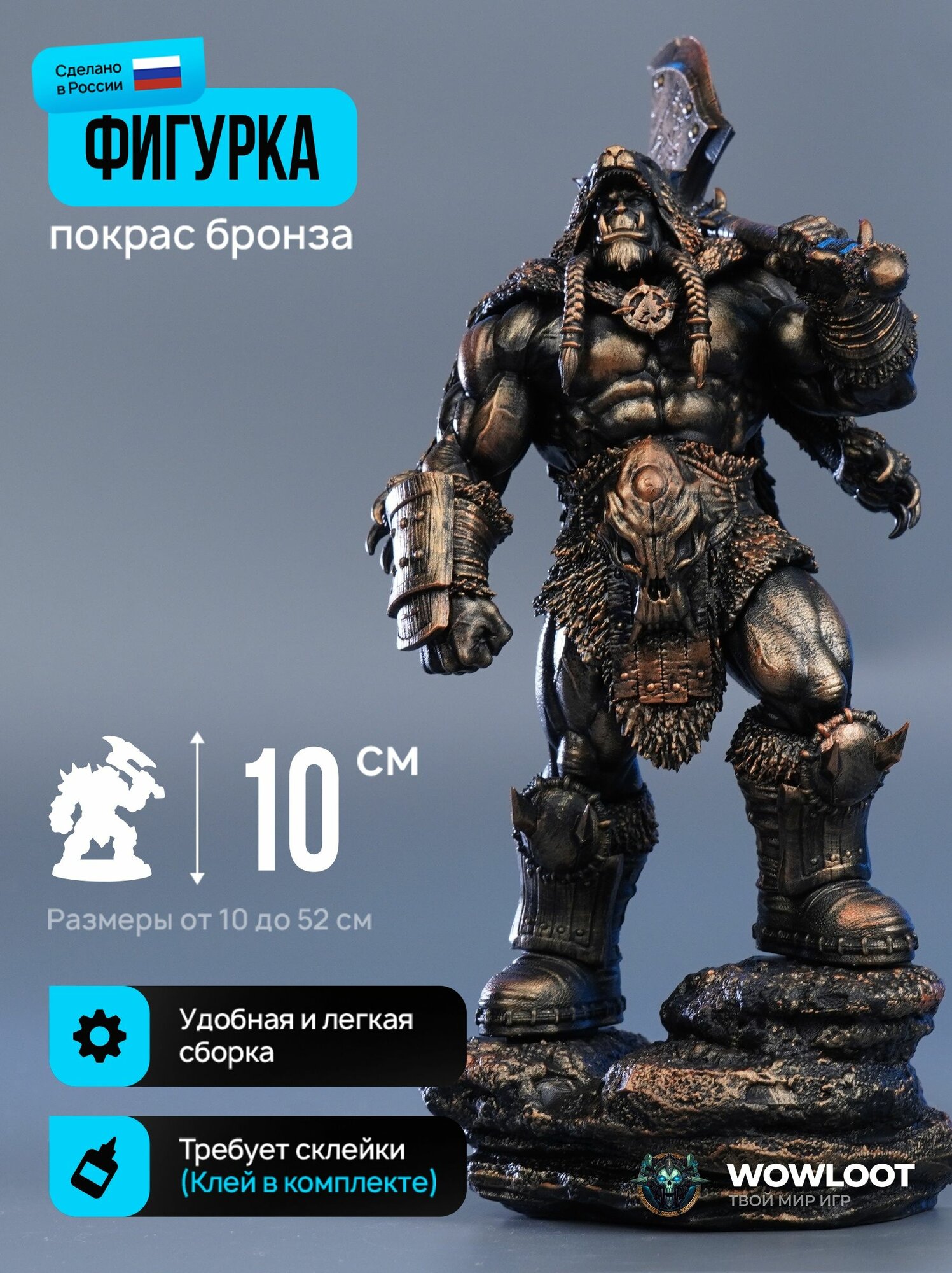 Фигурка варкрафт Дуротан 10 см (Durotan Warcraft)покрас бронза