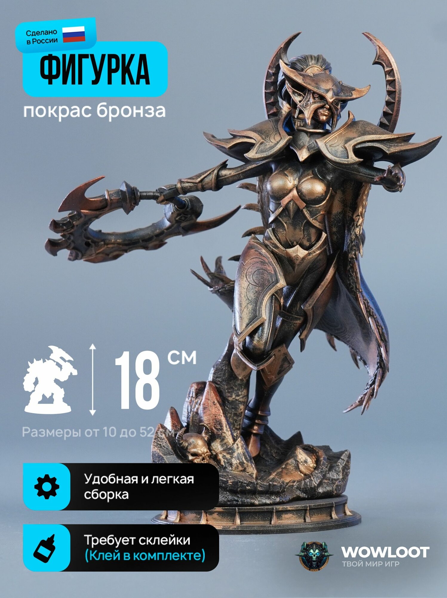 Фигурка варкрафт Майев 18 см (Maiev Shadowsong Warcraft)покрас бронза