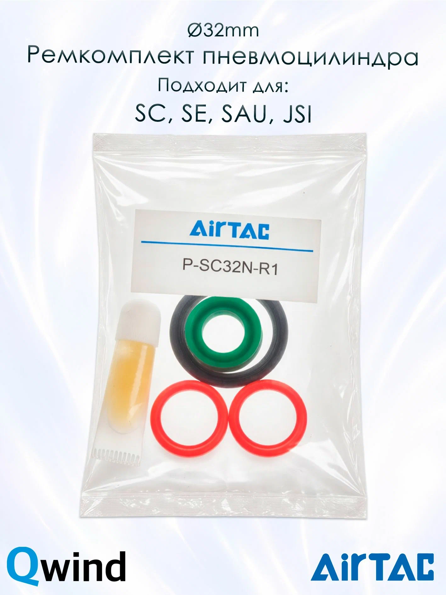 P-SC32N-R1 Ремкомплект для цилиндра Airtac серии SC, SE, SAU, Ø поршня 32 мм