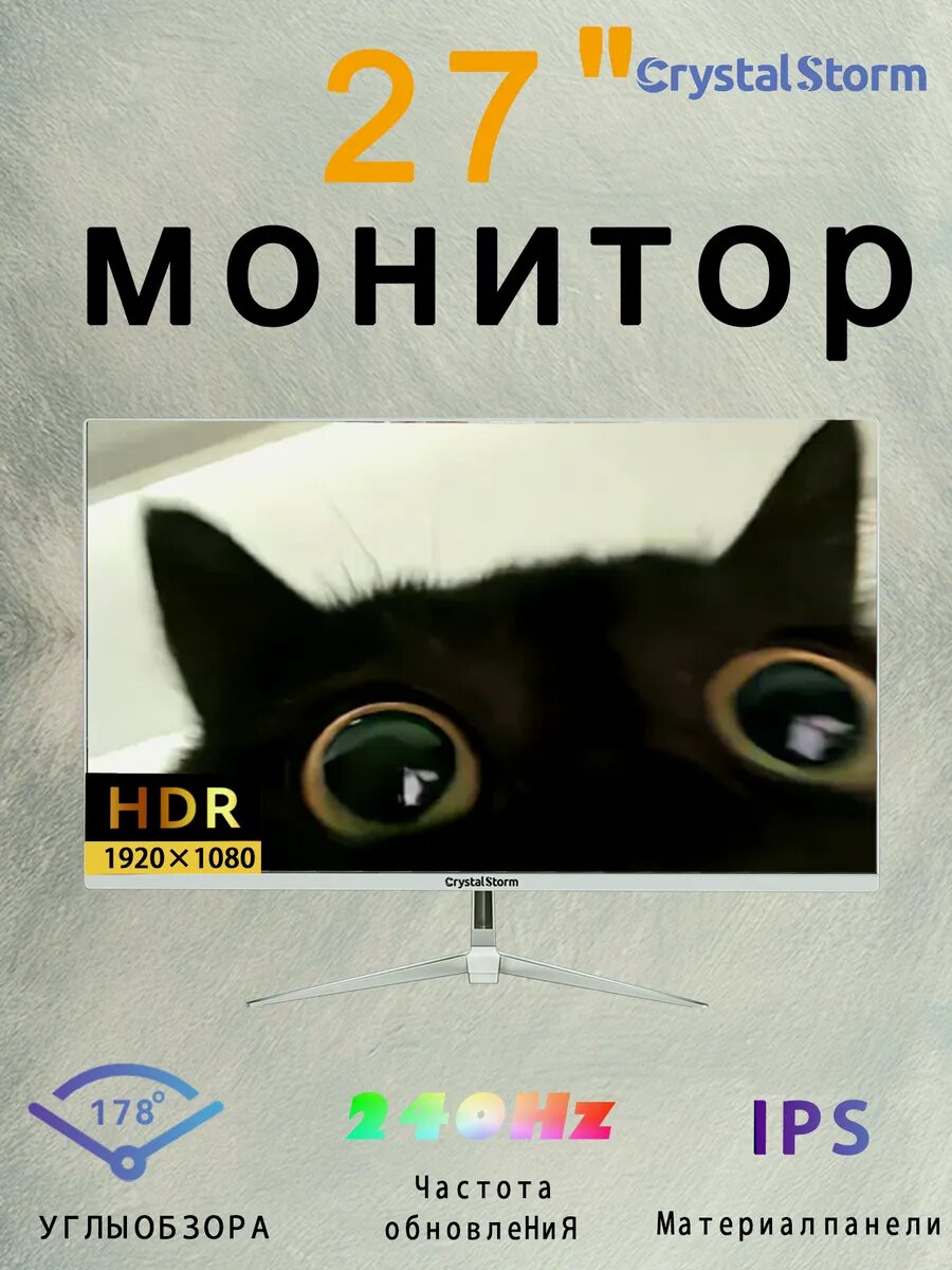 Монитор CrystalStorm, диагональ 27", 1920 x 1080 пикселей, 240Гц, матовый, белый