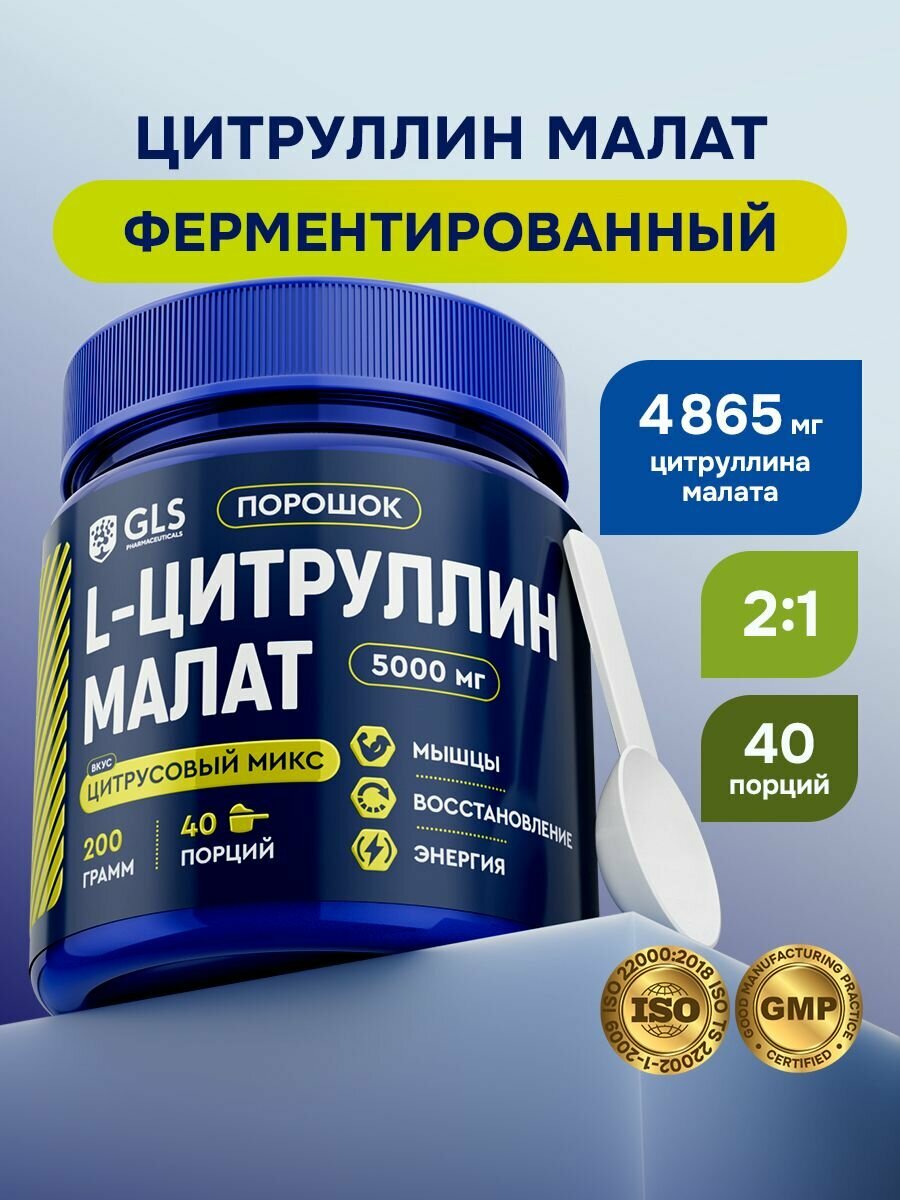 Цитруллин малат порошок (citrulline), спортивное питание / аминокислоты для энергии и выносливости, 200гр, 40 порций