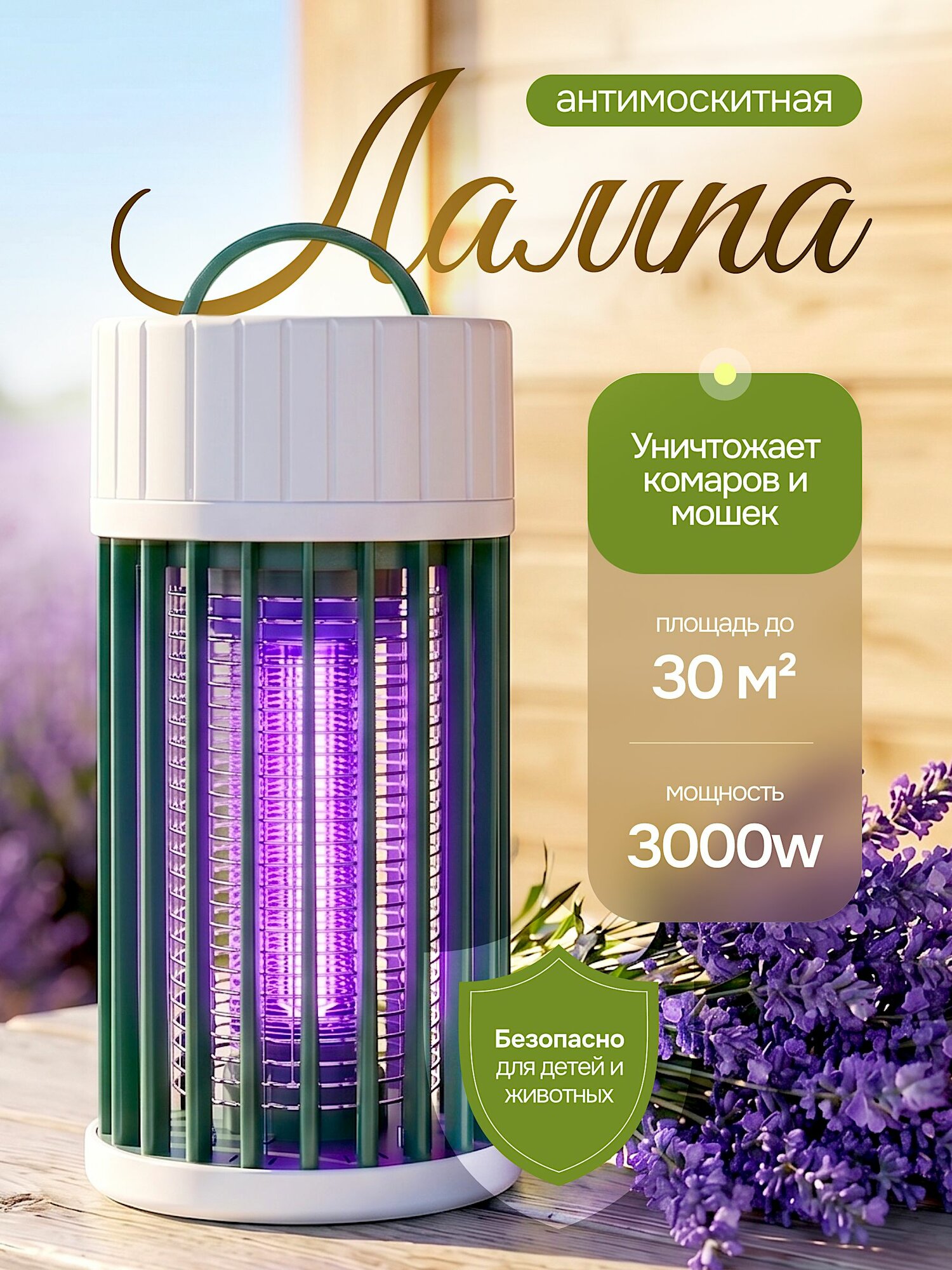 Лампа от комаров и насекомых антимоскитная