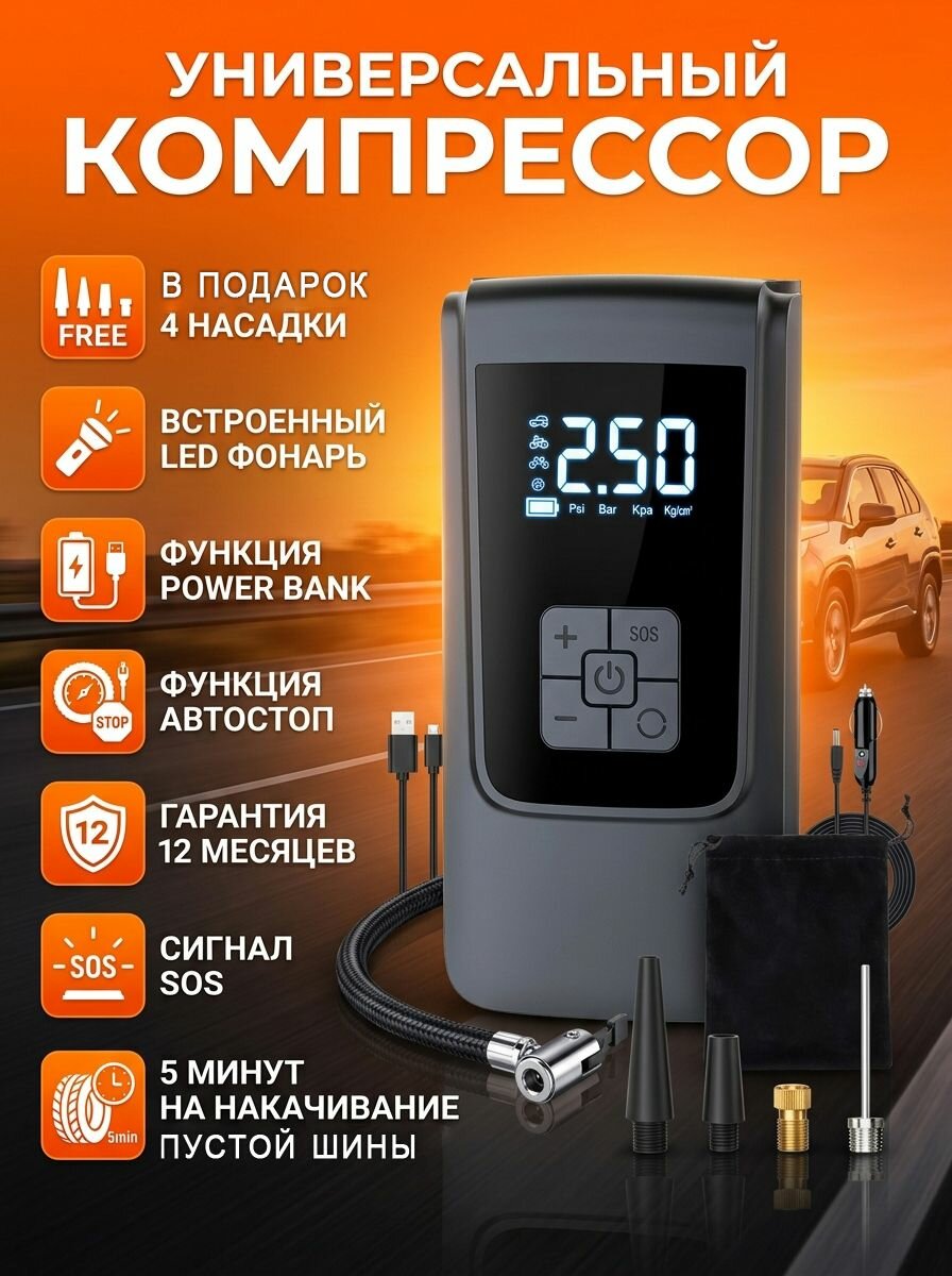 Компрессор автомобильный аккумуляторный, беспроводной, насос автомобильный