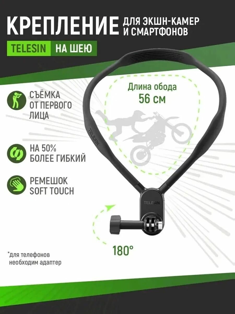 Крепление на шею Telesin TE-HNB-001 для экшен-камер GoPro 13, 12, 11, 10, DJI, Insta360, смартфона, магнитный силиконовый держатель для телефона