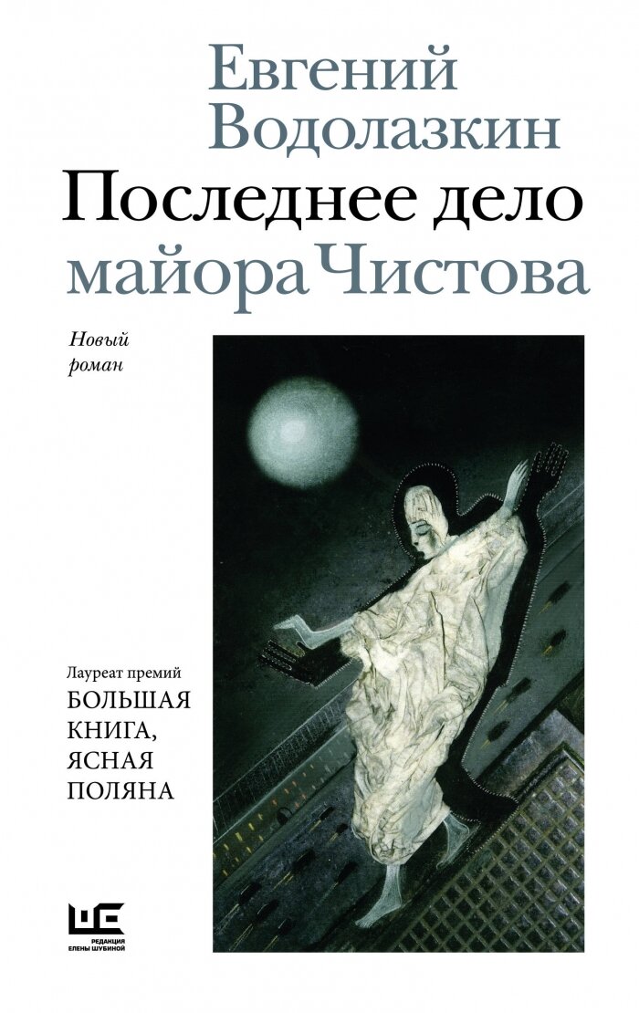Последнее дело майора Чистова