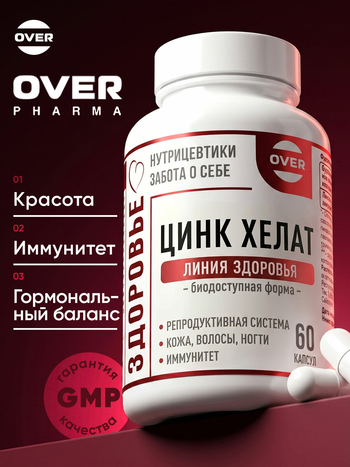 Цинк хелат, цинк, для кожи волос и ногтей, для иммунитета, витамины для женщин, витамины для мужчин, 60 капсул