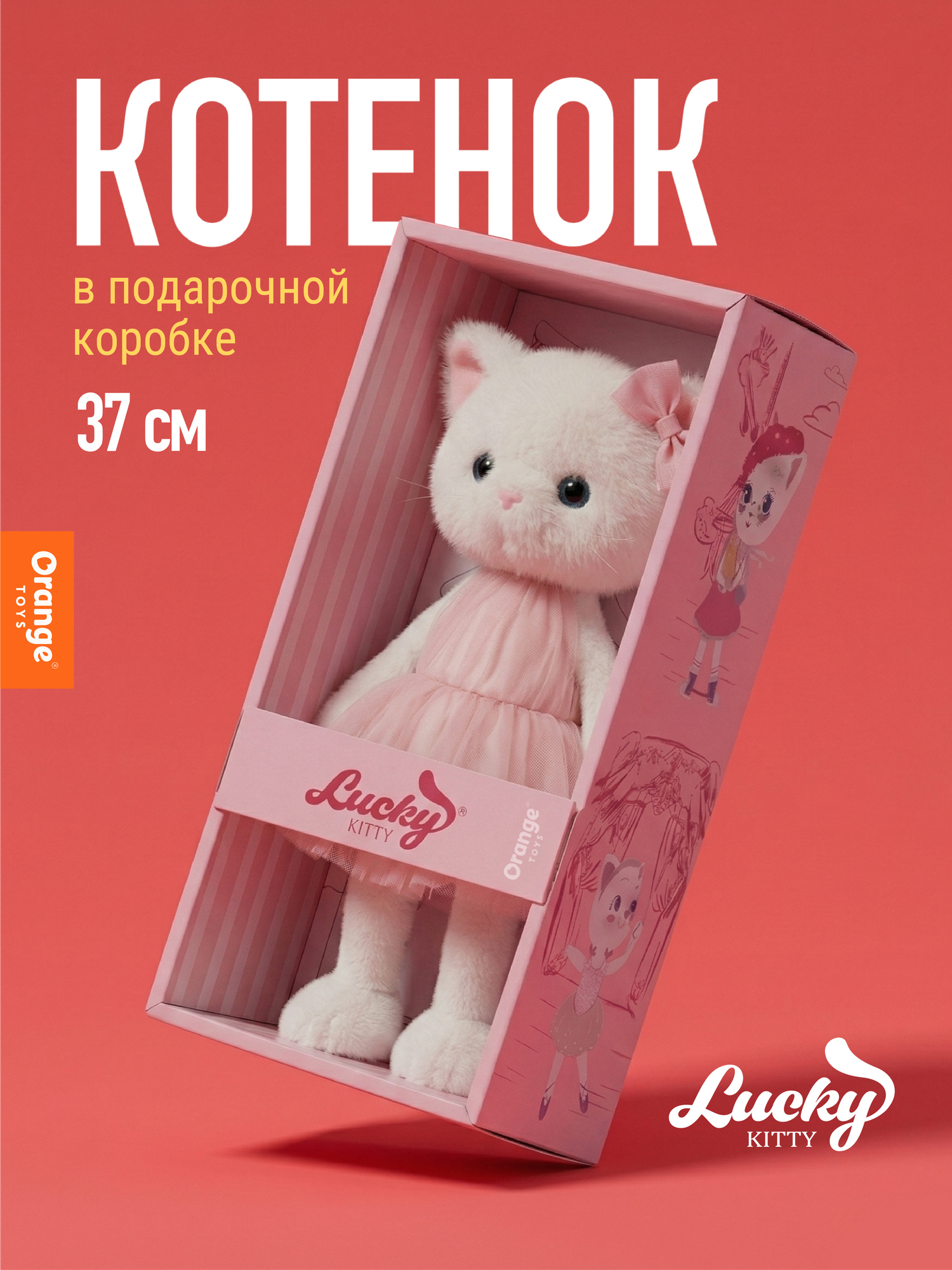 Мягкая игрушка Orange Toys Lucky Sophie: Сладкая вата с каркасом 37 см