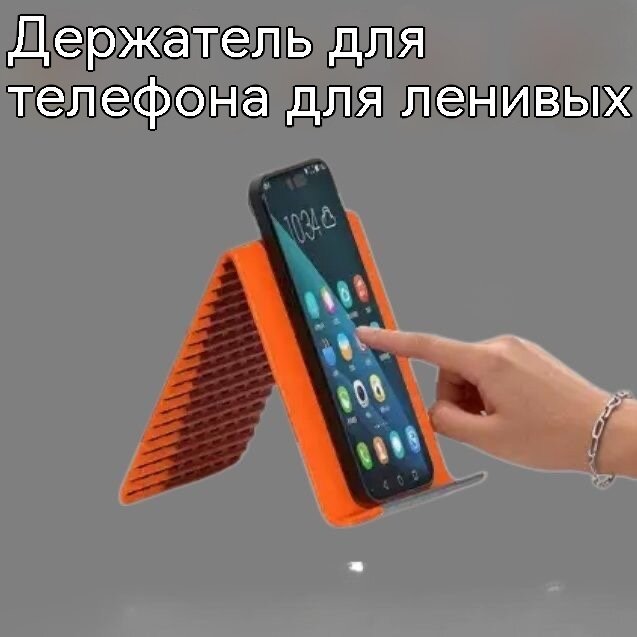 Подарок — складной держатель для телефона и планшета из мягкого силикона, до 13 дюймов, для путешествий