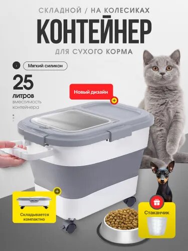 Складной контейнер для хранения сухого корма для кошек и собак силиконовый с крышкой на колесах - серый