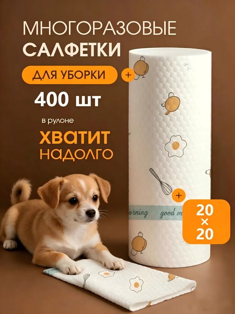 Салфетки для уборки, Белый с рисунком, 20×20 см, 400 шт.