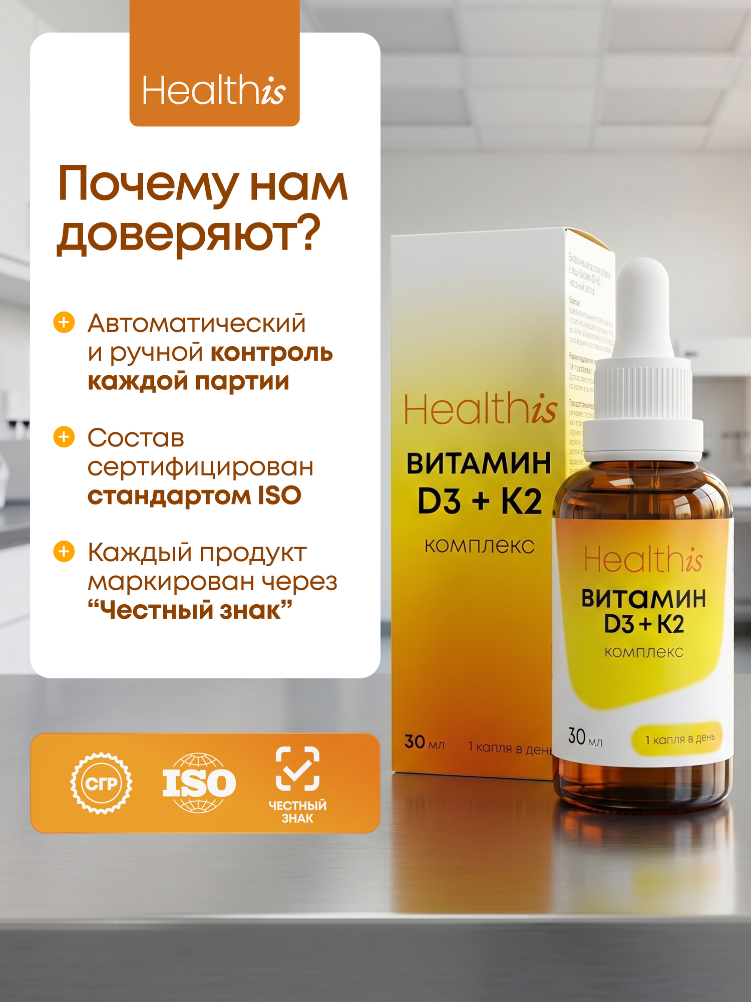 Витамин д3+к2 капли, жидкий витамин д, витамин к2, 30мл Healthis — фото 1