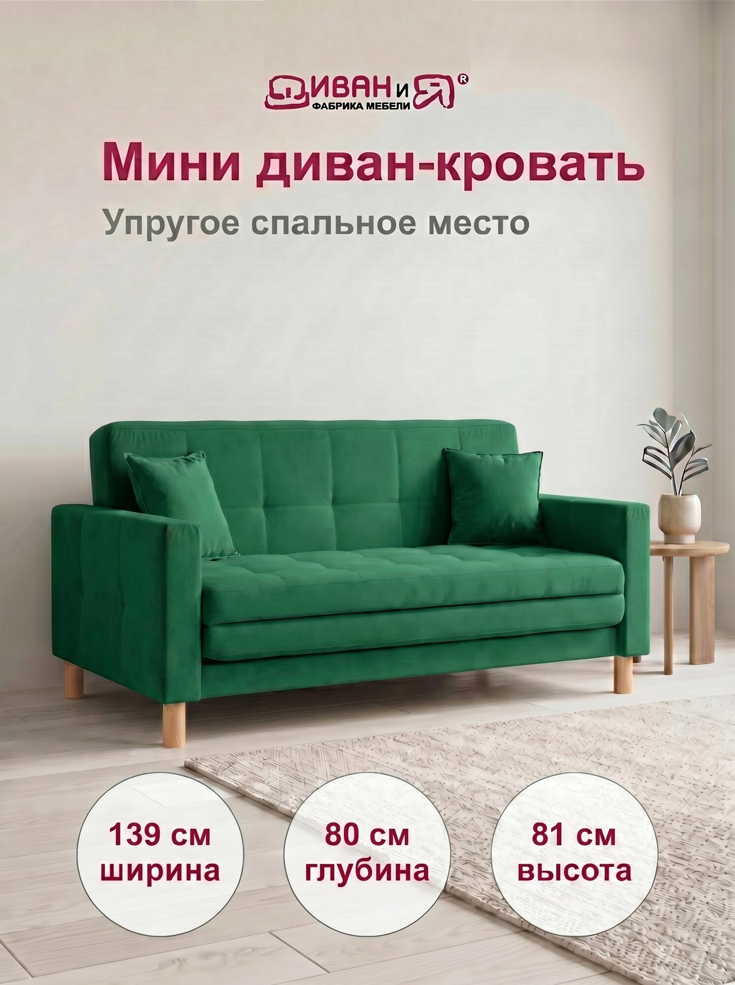 Диван-кровать Этро , 140*80*81, спальное 120*194, велюр, цвет зеленый