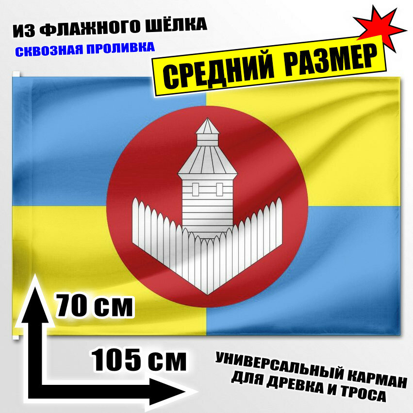 Флаг средний Уйского района 105x70 см