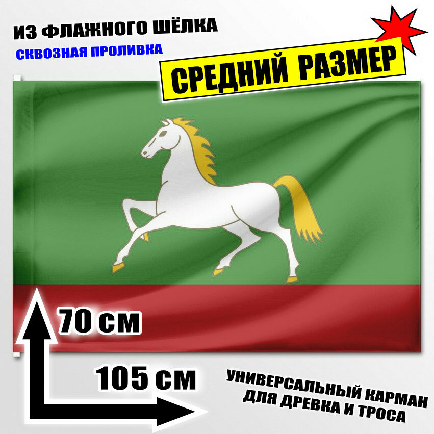 Флаг средний Белебеевского района 105x70 см
