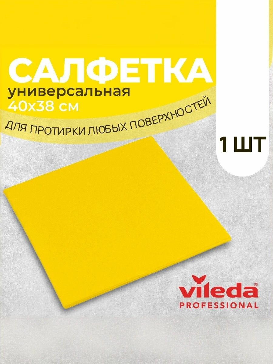 Салфетка профессиональная для уборки Vileda Универсальные 38х40 см, желтый, 1 шт.