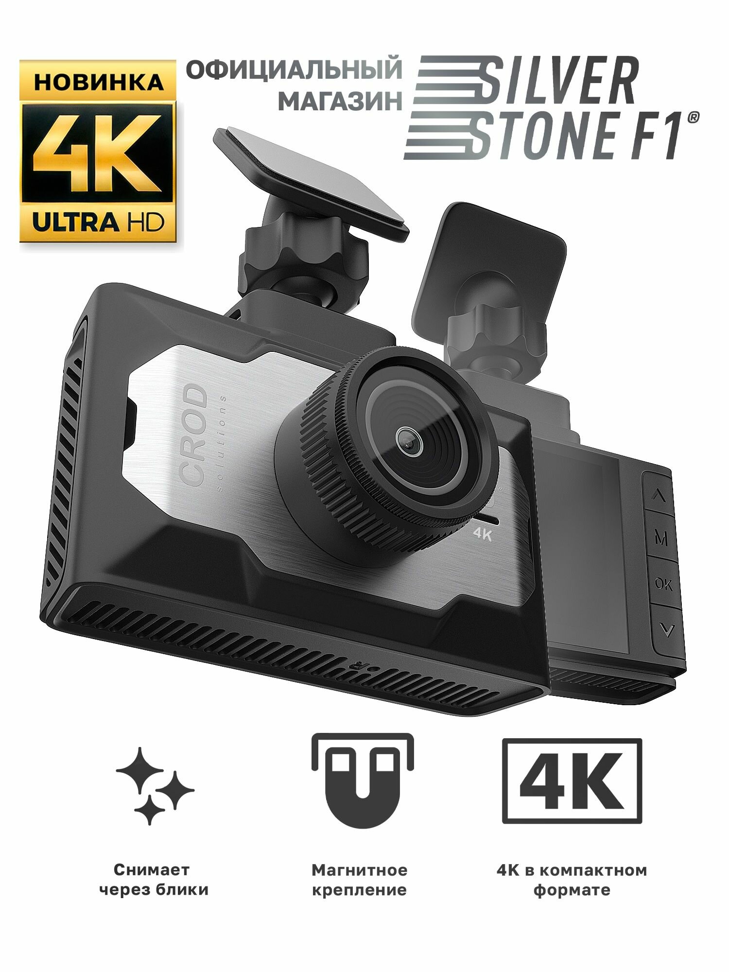 Видеорегистратор SilverStone F1 CROD A85-CPL 4K