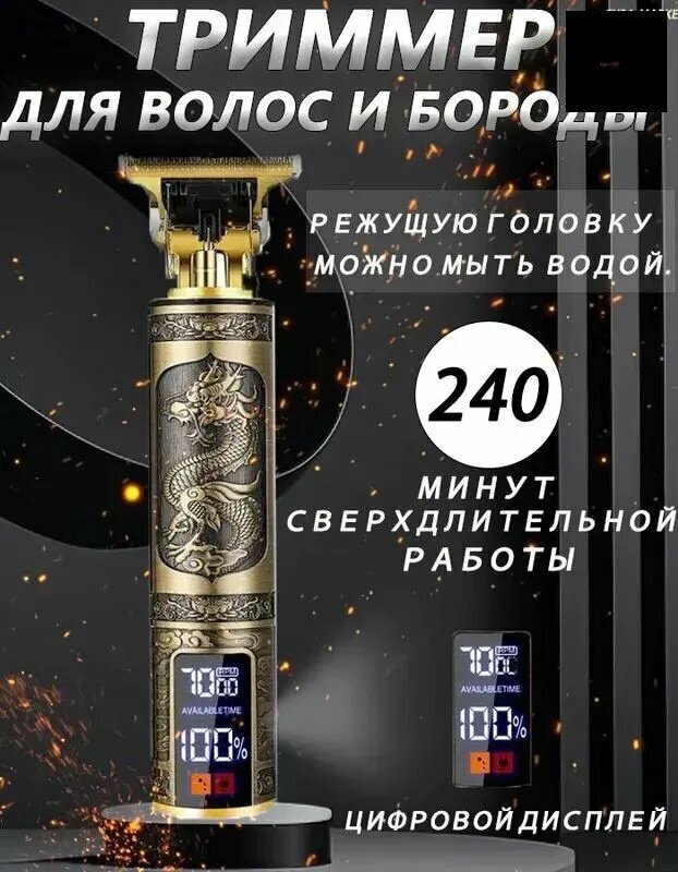 Машинка для стрижки T9, медь