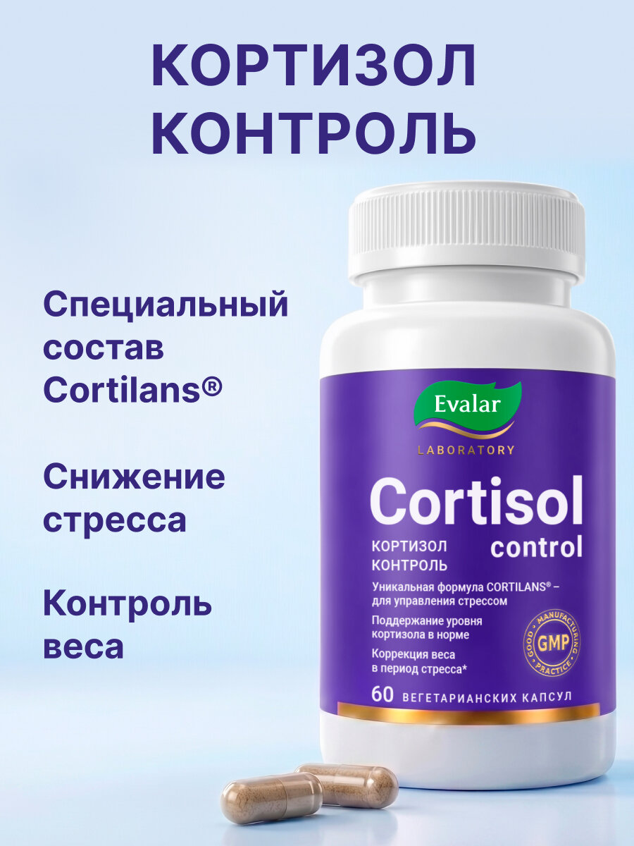Кортизол контроль, 60 капсул, Evalar Laboratory