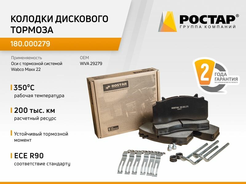 Колодки дискового тормоза 180.000279 (WVA 29279)