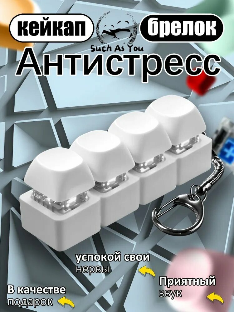 Клавиатура брелок кейкап антистресс игрушка со звуком, Тетрис I