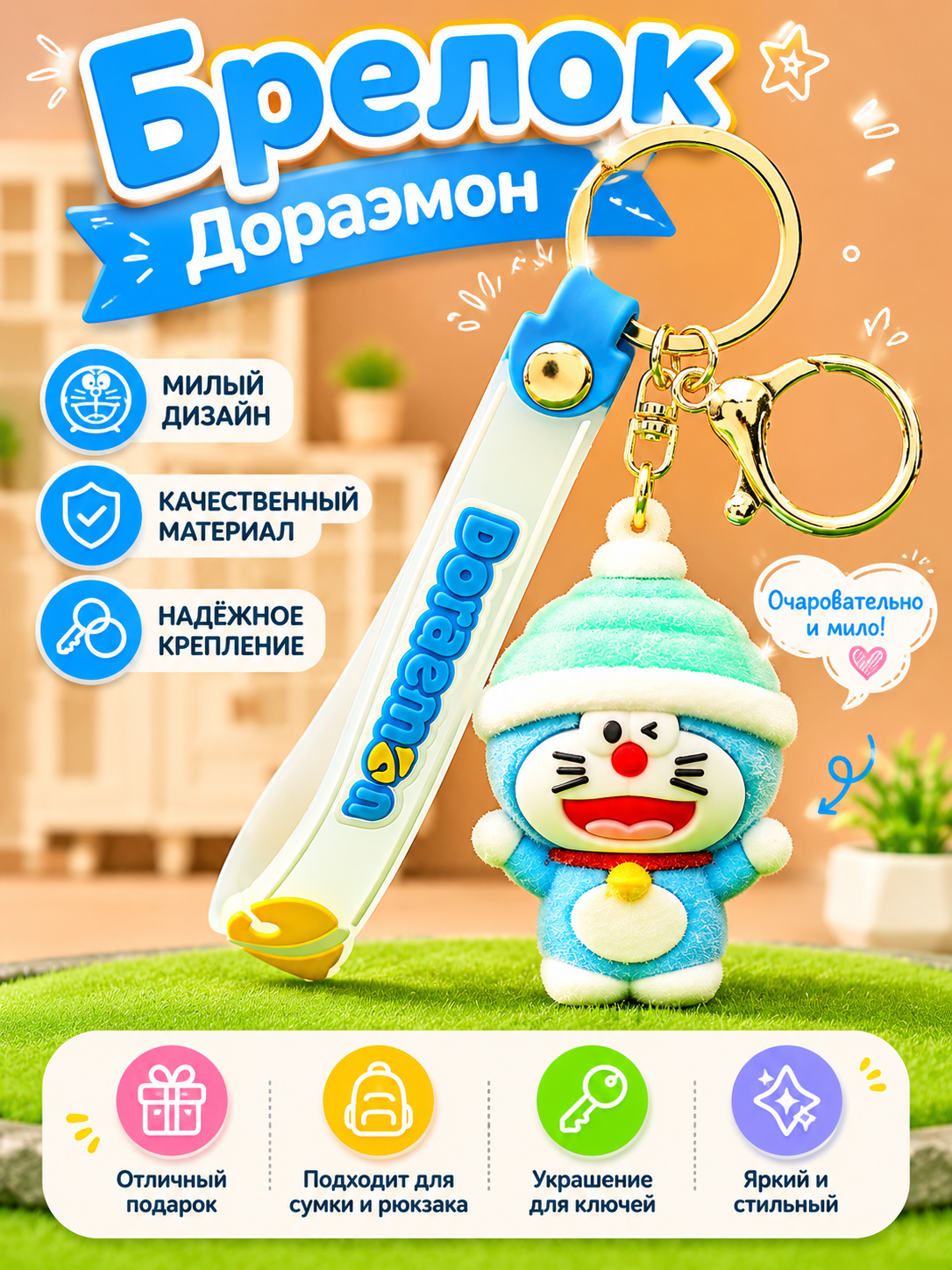 Украшение на сумку