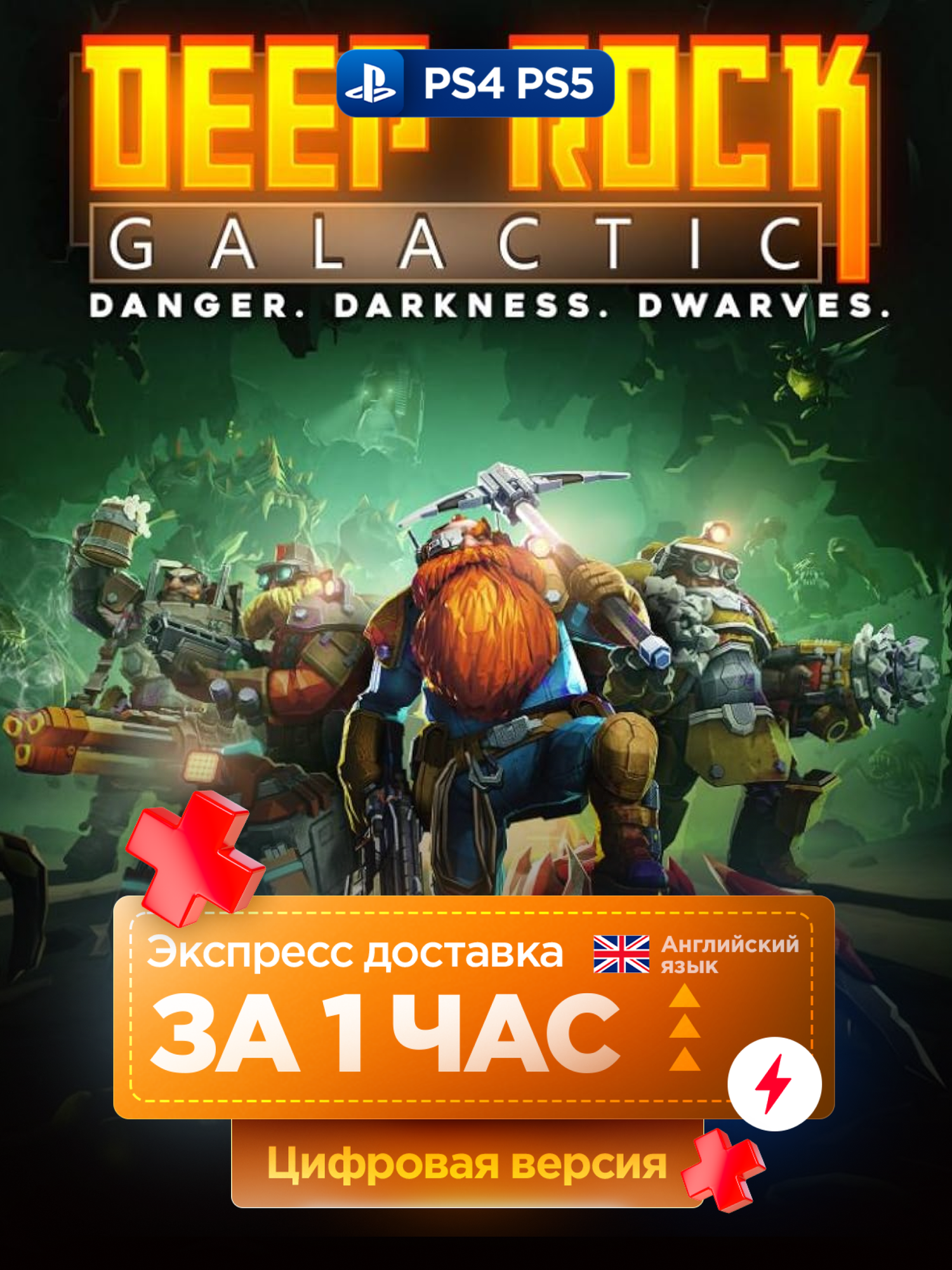 Игра Deep Rock Galactic - Standard Edition для PS4 и PS5, русские субтитры и интерфейс | PS4/PS5