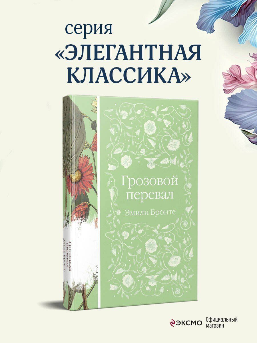 Грозовой перевал — фото 1