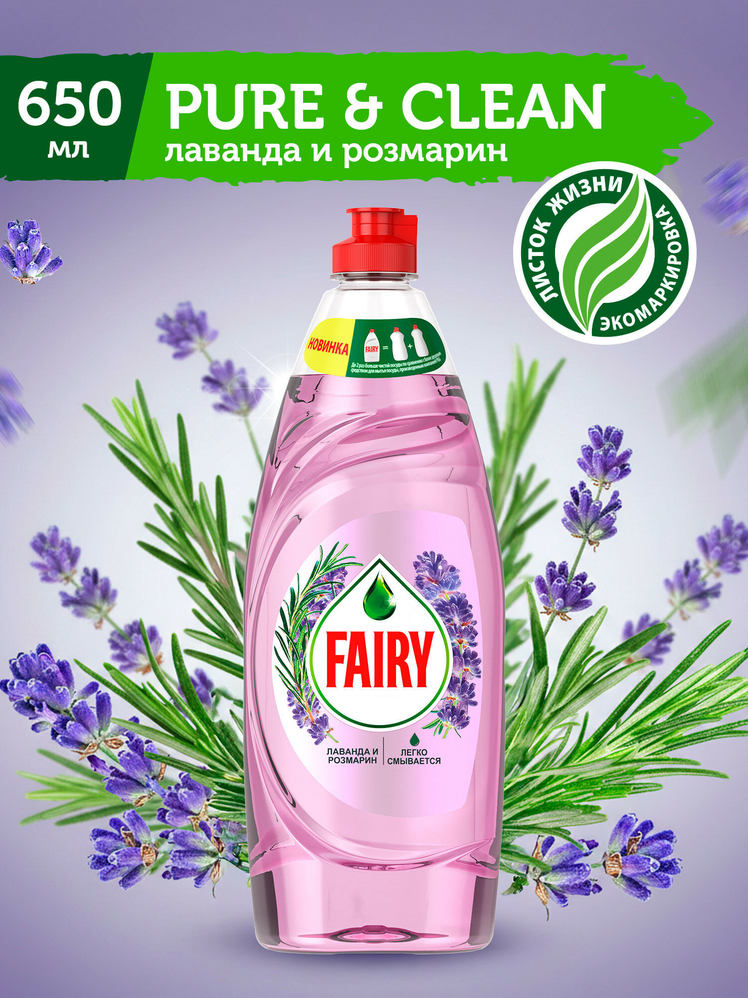 Средство Для Мытья Посуды Fairy Pure & Clean Со 100% Натуральным Ароматом Лаванды И Розмарина 650 мл